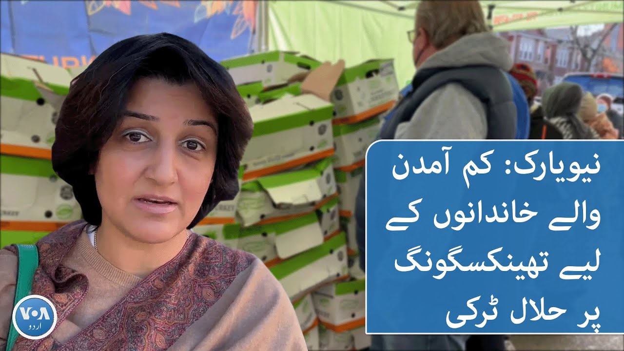 Free Halal Turkey in New York | VOA URDU - YouTube