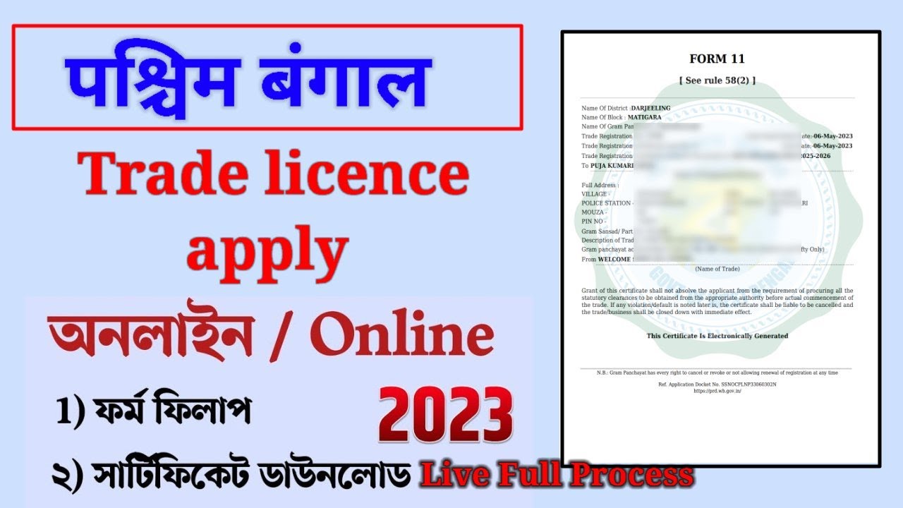 Trade license apply online 2023 | Trade license download online। online ...