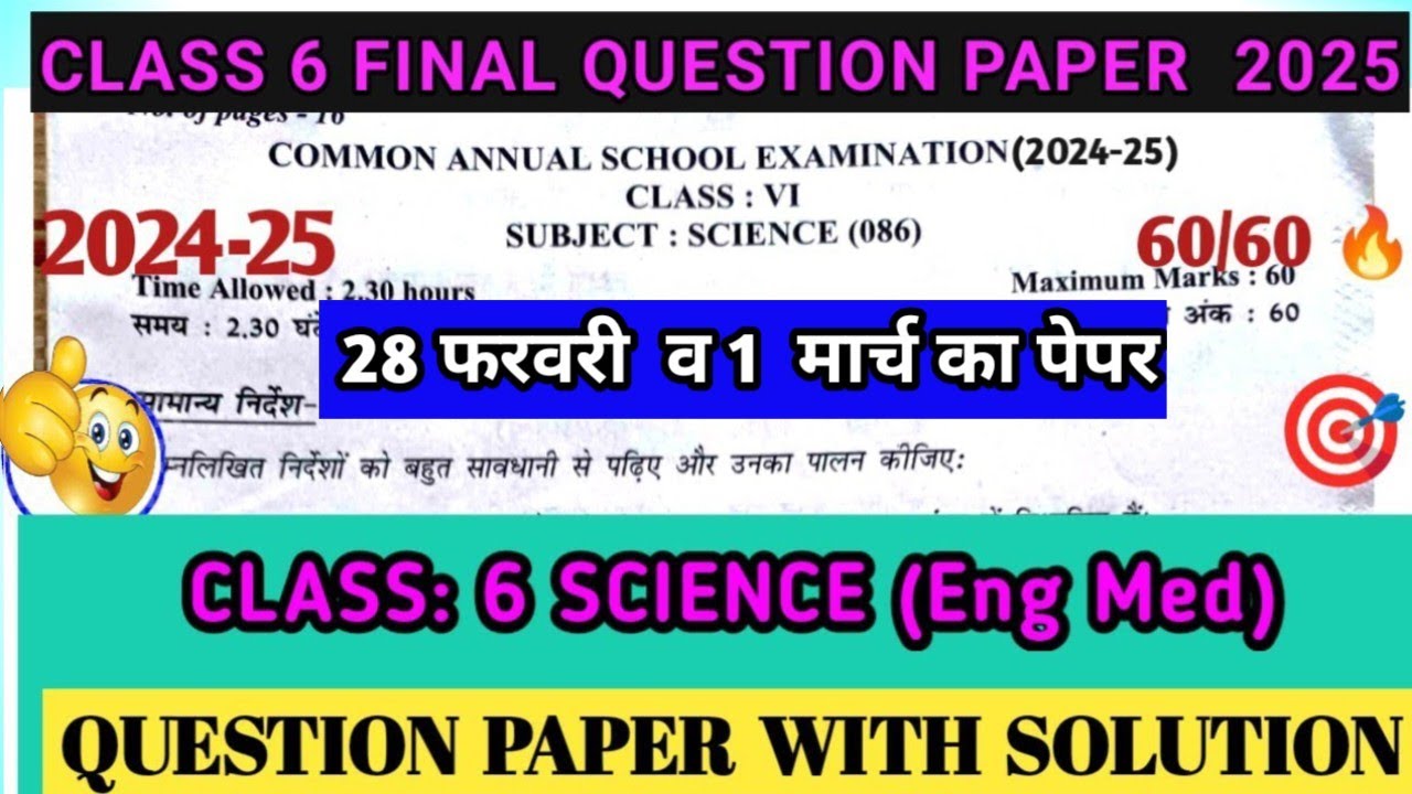 Class 6 Science( Eng Med)Final exam 2024-25|| कक्षा 6 Sci annual exam ...