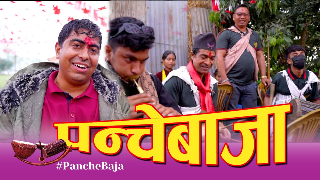Panche Baja | सल्लेरीको बन | Nepali Panche Baja | Butwal Nayagau Magar ...