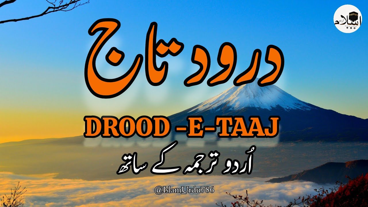 Durood e Taaj درود تاج with Urdu Translation | Powerful Salawat for ...