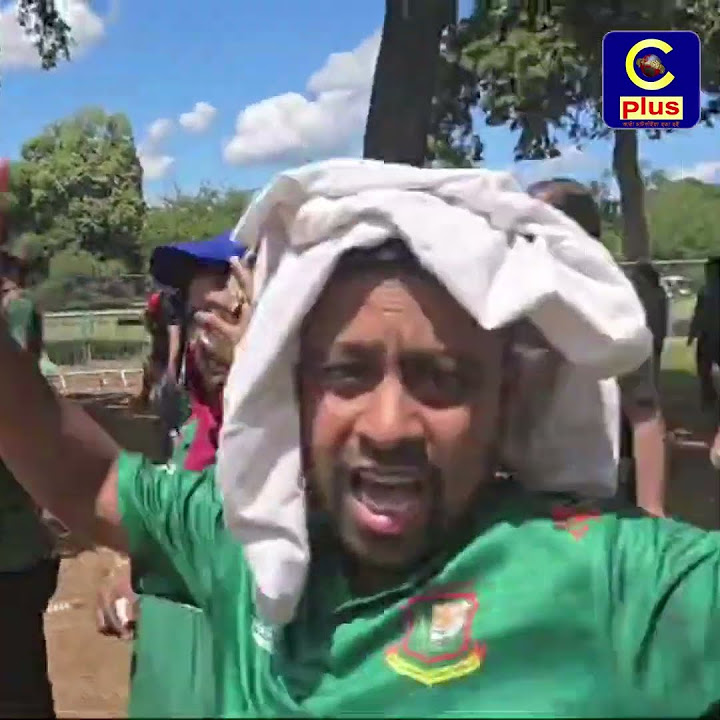 বাংলাদেশের খেলা দেখে হতাশ ৮০ বছরের বৃদ্ধাও | Cplus - YouTube