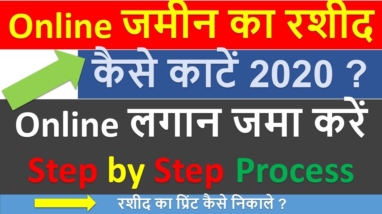 Jamin ka Rashid online Bihar 2020 | Jamin ka rashid kaise Kate | bhu ...