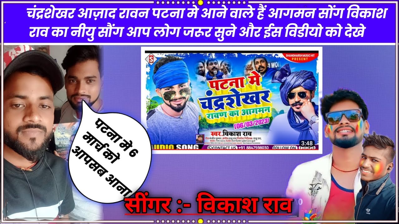 vikas rao new song | vikash rao chamar song 2023 | - YouTube