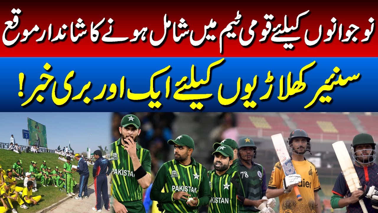 PCB Announces Launch of Talent Hunt Program at School And College Level ...