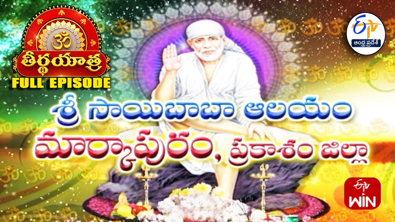 Sri Sai Baba Temple | Markapuram | Prakasam District | Teerthayatra ...