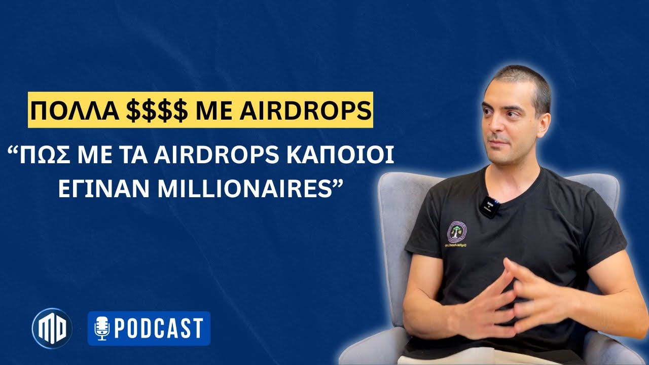 ΠΩΣ ΜΕ ΤΑ AIRDROPS ΚΑΠΟΙΟΙ ΕΓΙΝΑΝ MILLIONAIRES | @DigitalAssetLand ...