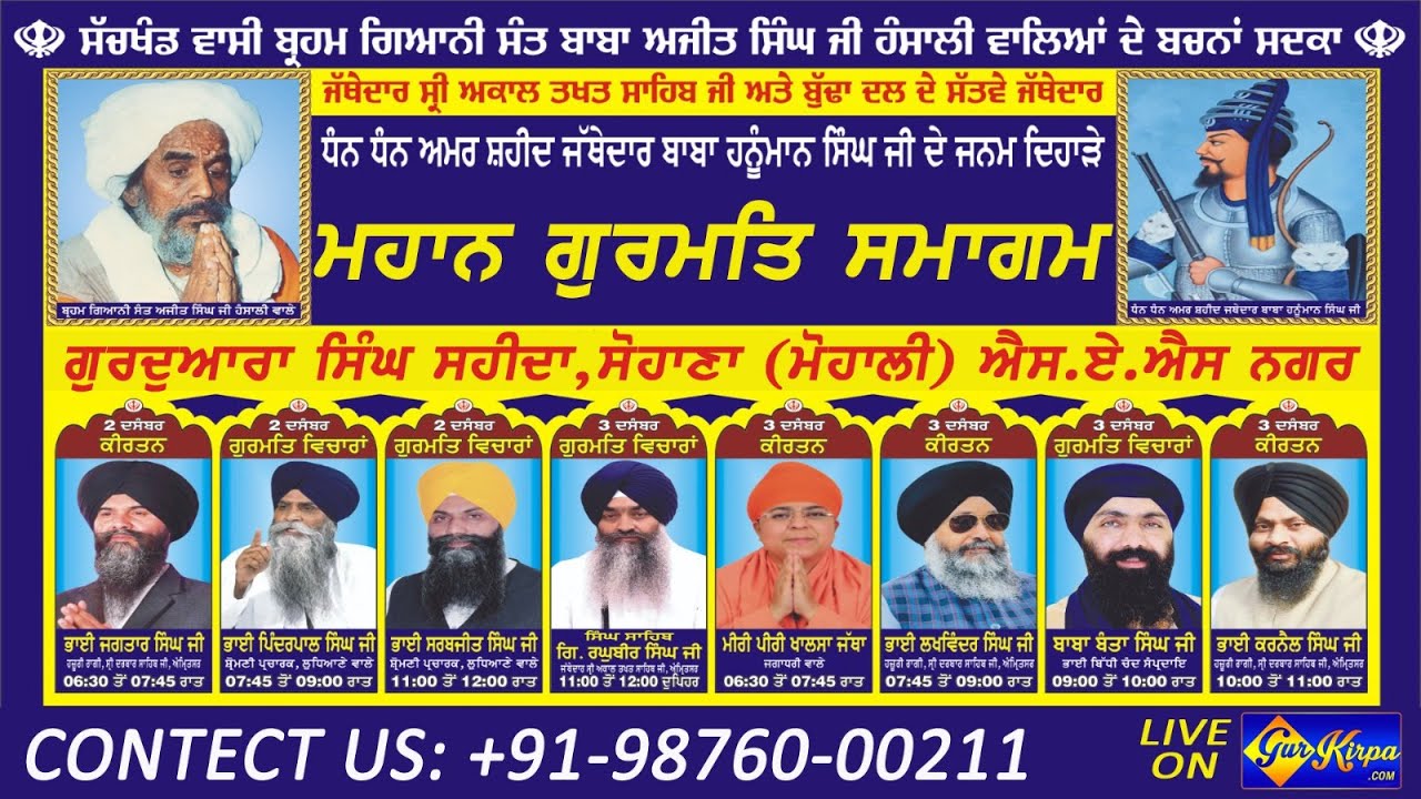 Sam da Diwaan Salana Gurmat Samagam Gurudwara Singh Saheedan Sohana 3 ...