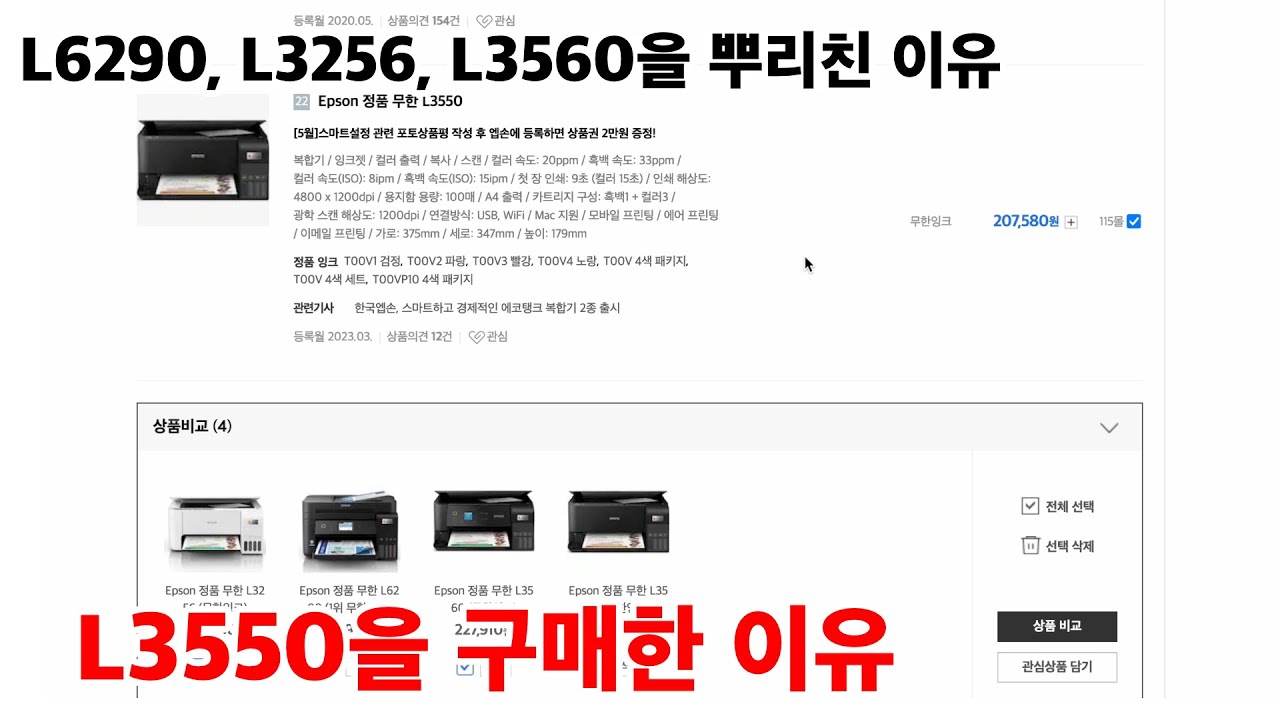 L3550을 구매한 이유 - YouTube