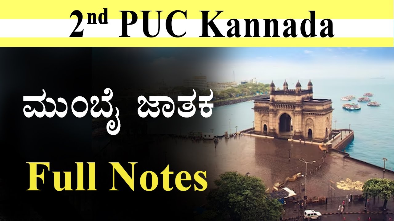🔴 Mumbai Jaathaka Full Notes 2nd PUC Kannada ಮುಂಬೈ ಜಾತಕ Mumbai Jataka # ...