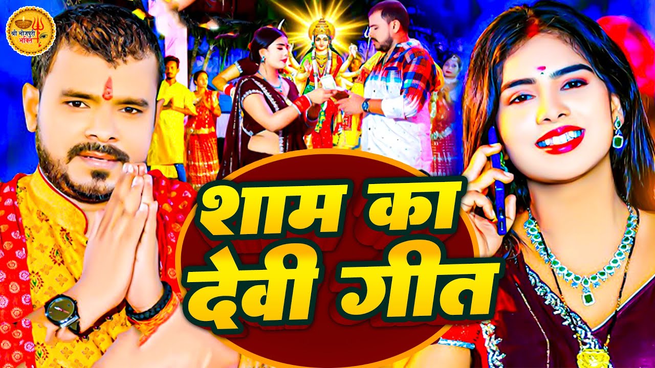 LIVE : न्यू भक्ती गीत 2023 | Navratri Bhakti Song | Durga Puja Ke Gana ...