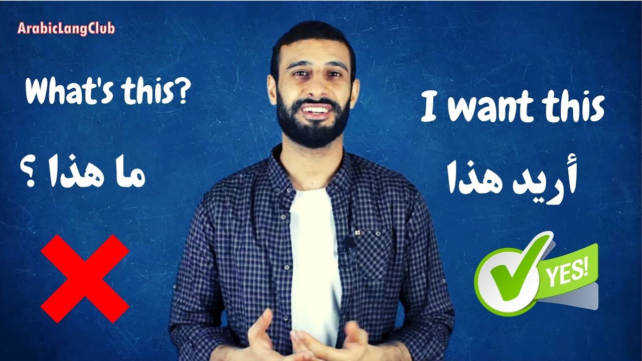 Is this a dog ? How to say in Arabic what's this ?I want this! Is this ...