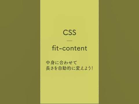 CSS: width: fit-contentで中身にあわせて長さを自動的に変えよう #webdesign #webデザイン #html #css #コーディング #webデザイナー ...
