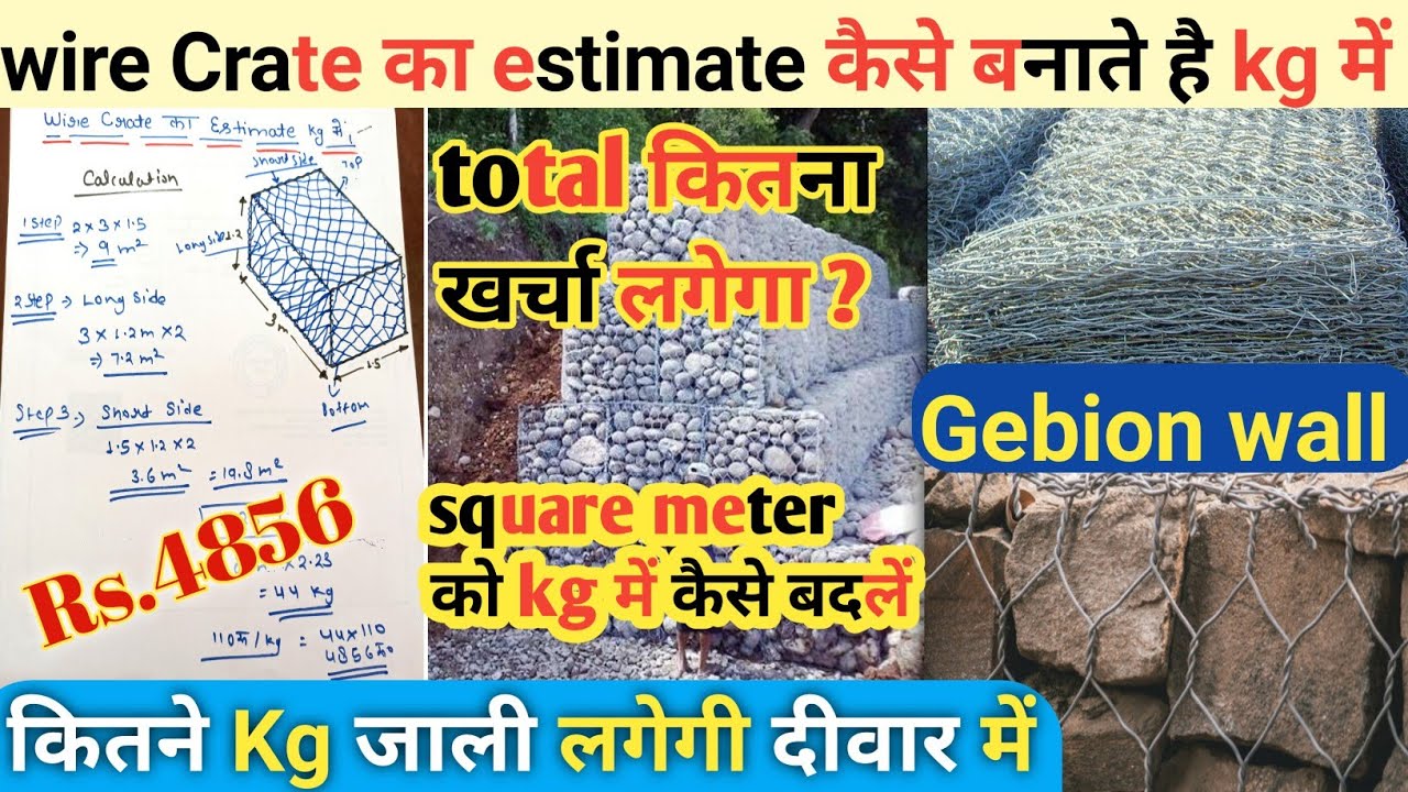 Wire Crate estimate | wire Crate में wire ki quantity kg में कैसे ...