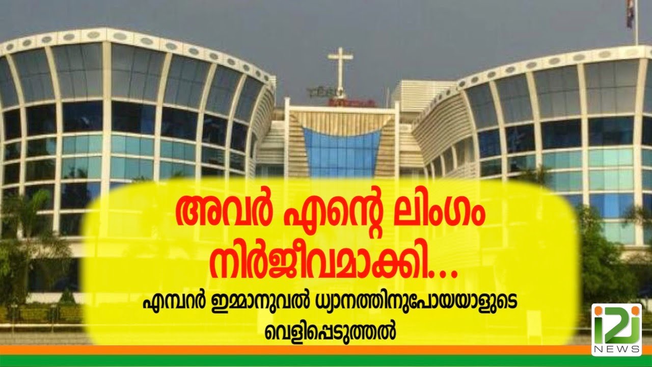 Emperor Emmanuel|അവർ എന്റെ ലിംഗം നിർജീവമാക്കി...എമ്പറർ ഇമ്മാനുവ ...