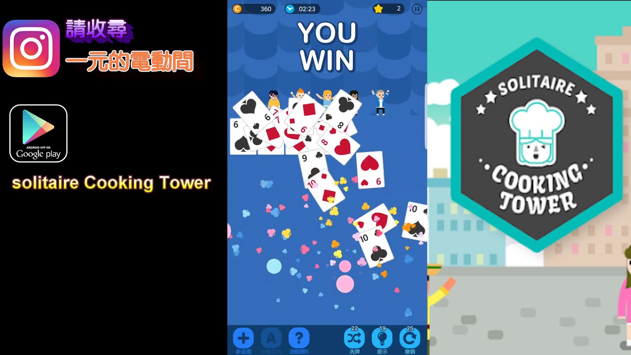 [60秒小遊戲介紹]手遊版的新接龍│Solitaire Cooking Tower - YouTube