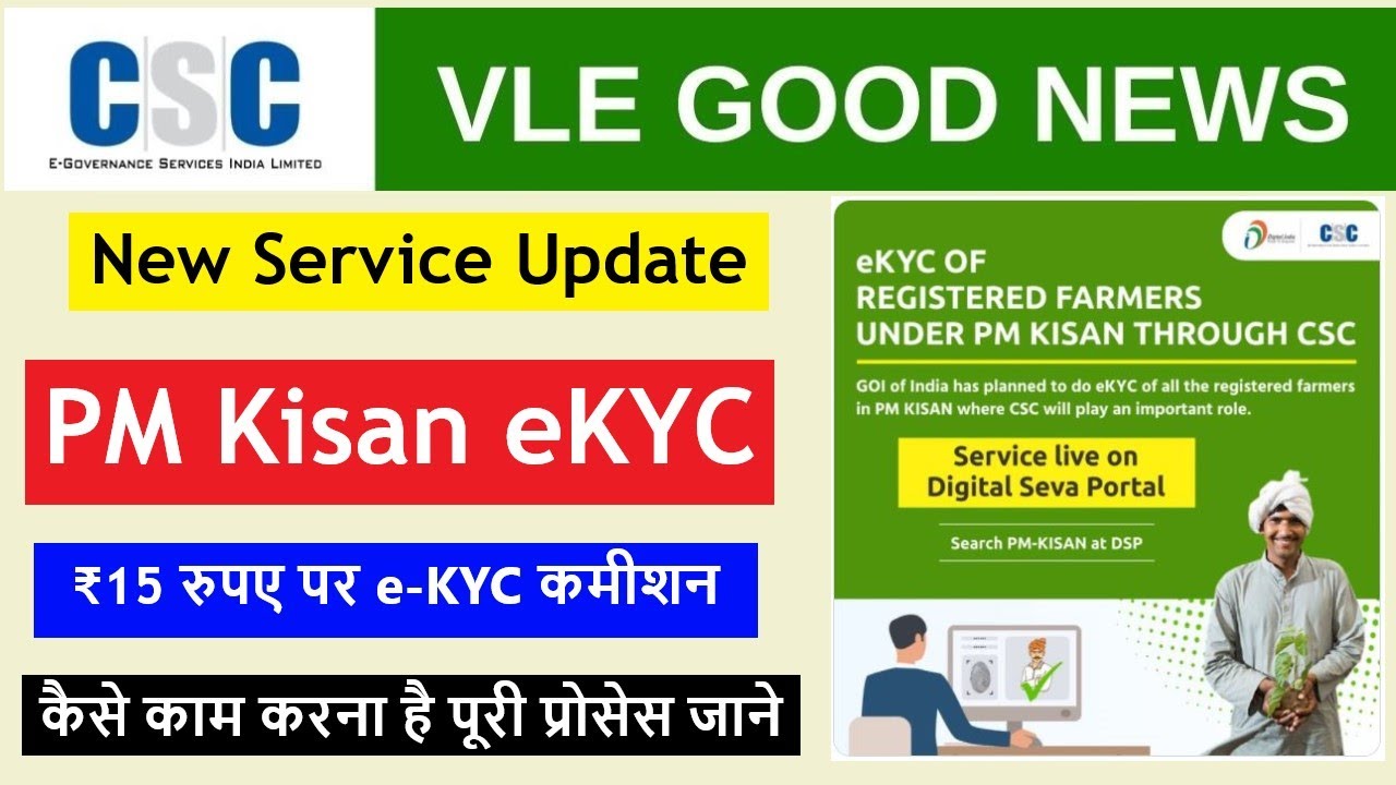 CSC PM Kisan eKYC New Update | VLE के लिए नया काम ₹15 पर केवाईसी कमीशन ...