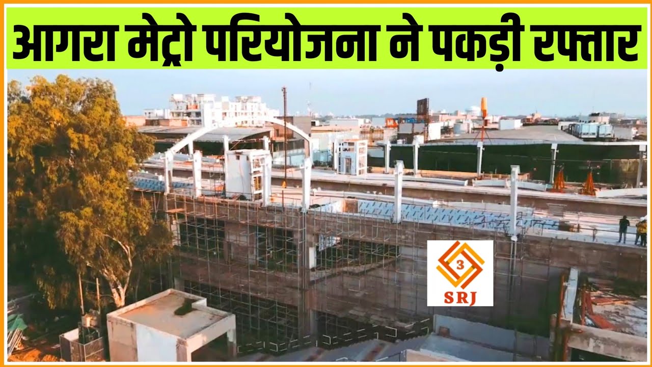 आगरा मेट्रो परियोजना अपने निर्माण कार्य के उच्चतम गति में | Agra Metro ...