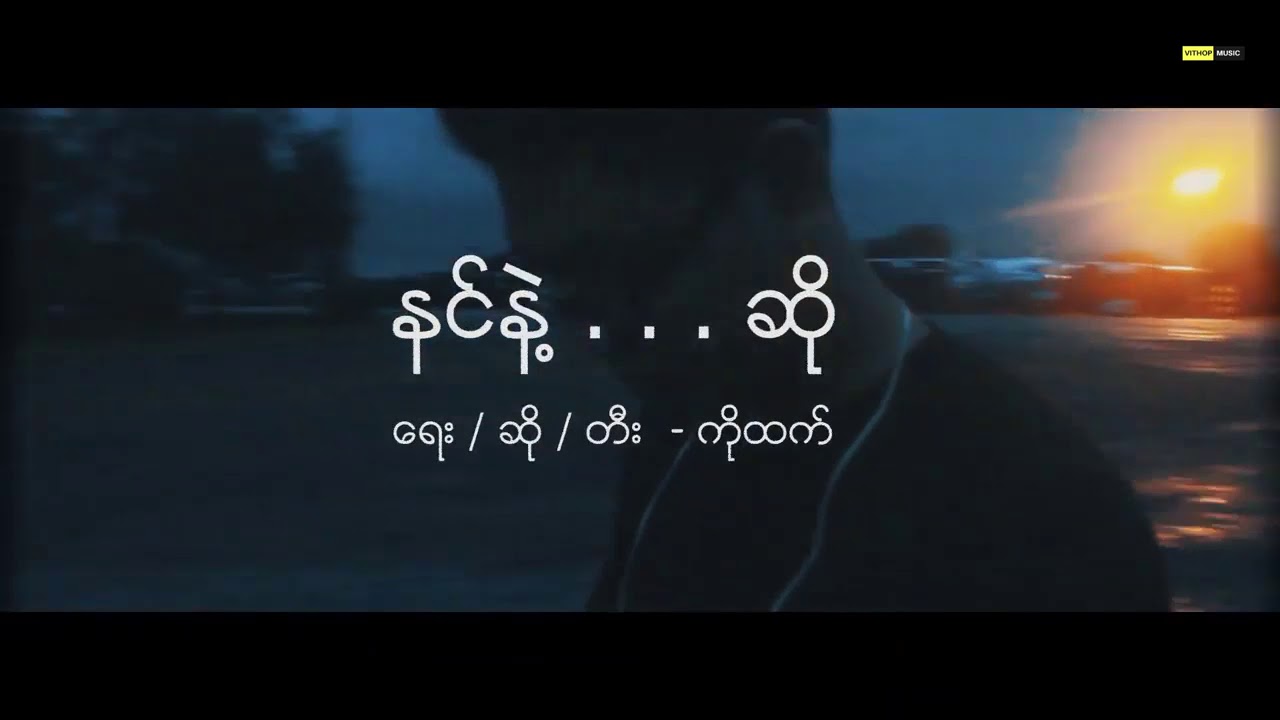 Ko Htet song Nin Nae So #crd - YouTube