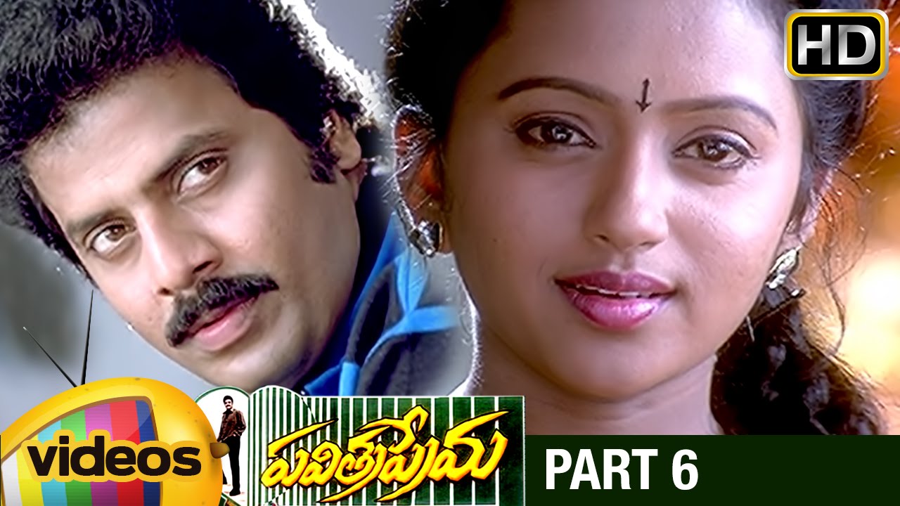 Pavitra Prema Telugu Full Movie | Balakrishna | Laila | Ali | Sudhakar ...