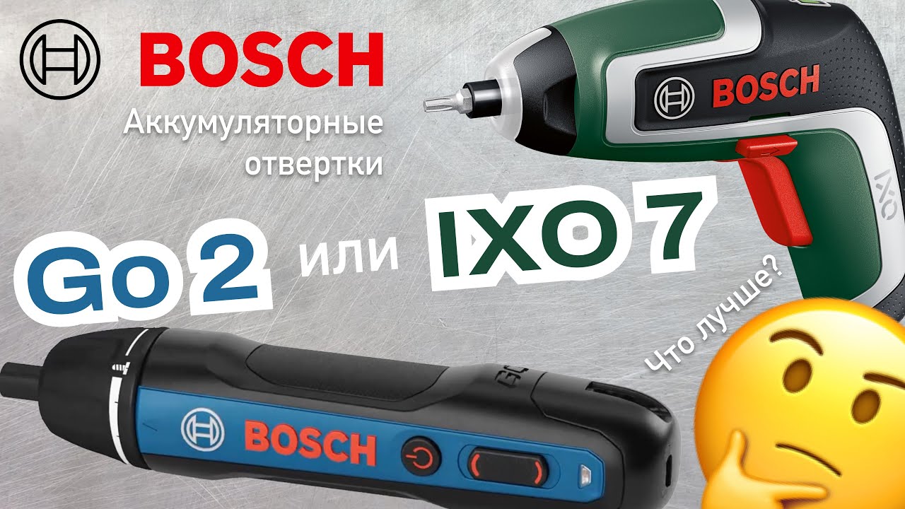 Bosch IXO 7 против Bosch Go 2. Что лучше? Сравнение аккумуляторных ...