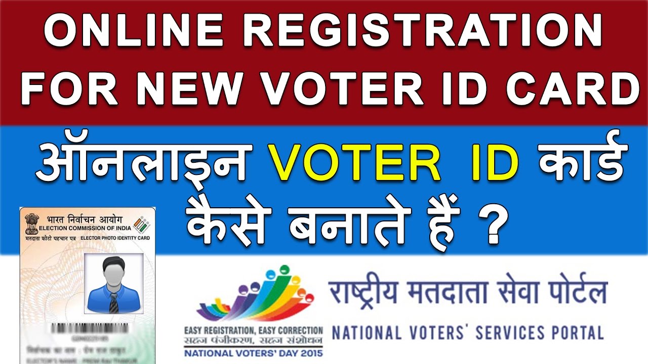 How To Make Voter ID Card Online Apply New Voter ID Card Online For How To Make Voter ID Card Online Apply New Voter ID Card Online For