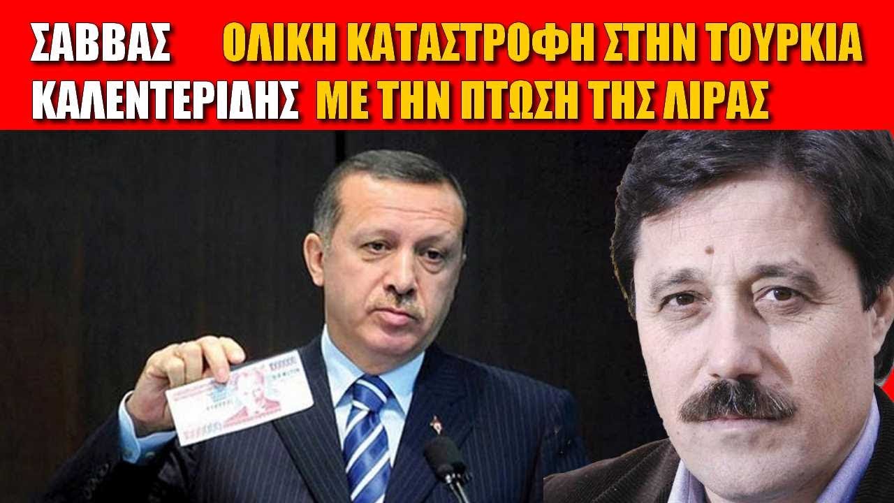 Τουρκία | Ήρθε η ώρα του Ερντογάν - YouTube