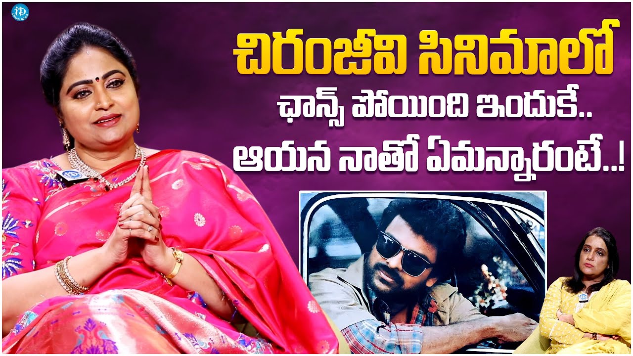 Actress Divyavani Great Words About Chiranjeevi | Divyavani Latest ...
