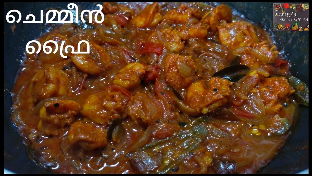 chemmeen fry kerala style | prawns fry recipe | chemmeen fry malayalam ...