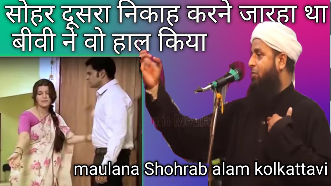 Maulana Sohrab ka Takrir। Sohrab alam kolkattav #taqreer i - YouTube
