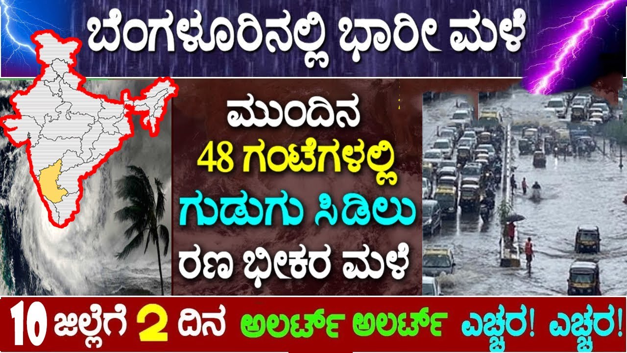 how is the weather today karnataka/ heavy rain in 10 districts in next ...