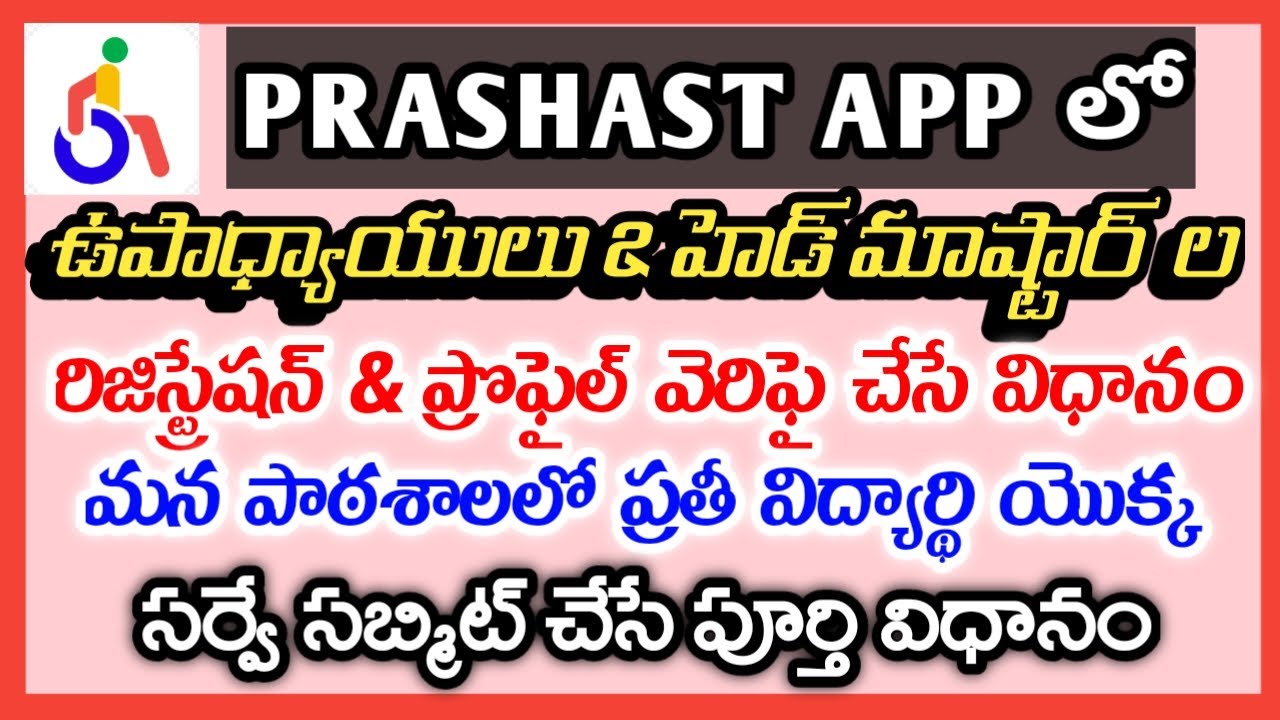 HOW TO DO PRASHAST APP STUDENT SURVEY | PRASHAST APP TEACHER AND HM ...