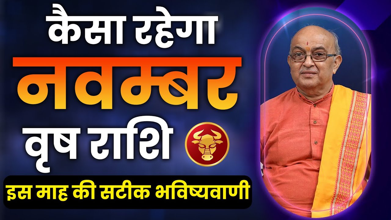 Vrish Rashi November 2024 ll वृष राशिफलनवंबर 2024 ll Taurus2024 - YouTube