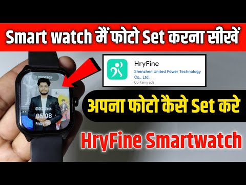 HryFine Smartwatch Me Photo Kaise Set Kare | Hryfine App Se Watch Me Wallpaper Kaise Lagaye |