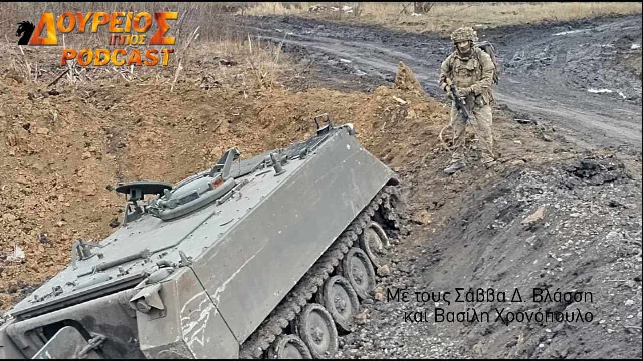 ΔΟΥΡΕΙΟΣ ΙΠΠΟΣ Podcast # 61 Briefing με τον "Περικλή" - YouTube