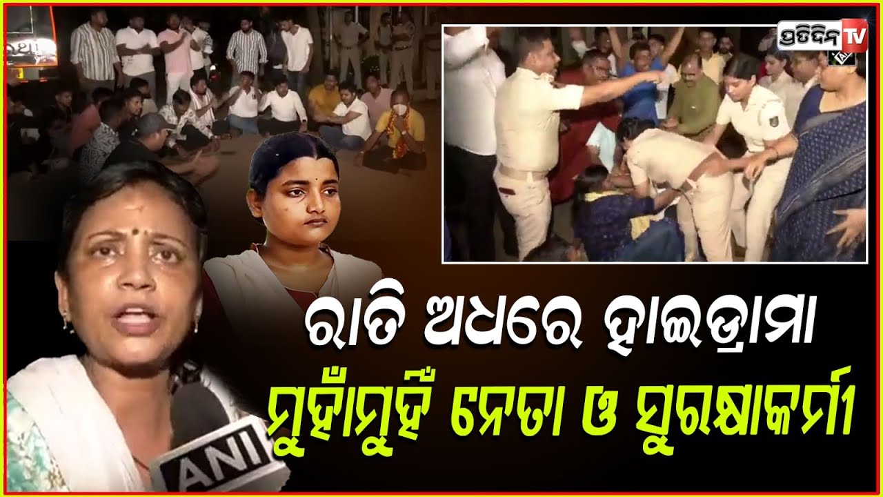 ରାତି ଅଧରେ ସୌମ୍ୟଶ୍ରୀ ମୃତ୍ୟୁପରେ , AIIMS ରେ ଖଣ୍ଡଯୁଦ୍ଧ। Balasore FM College ...