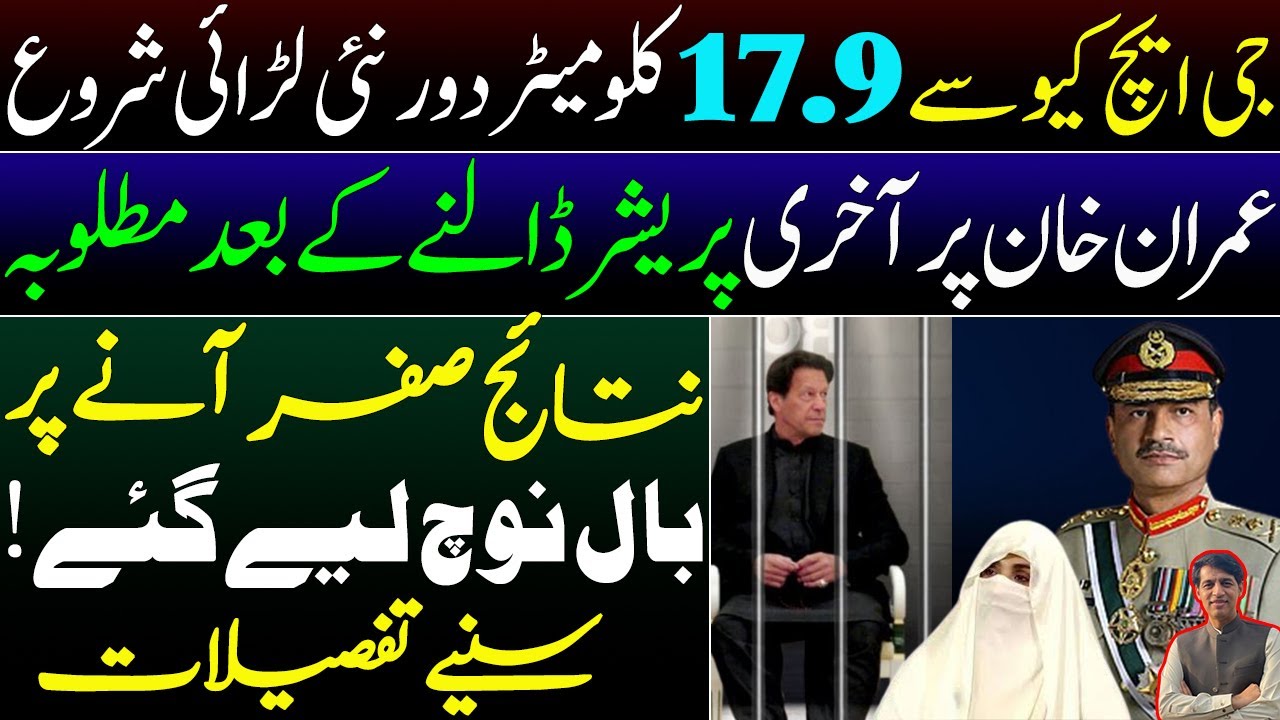 Imran Khan's warning to the king of the jungle ||GHQ vs Qaidi number 804 ||Details by Karamat ...