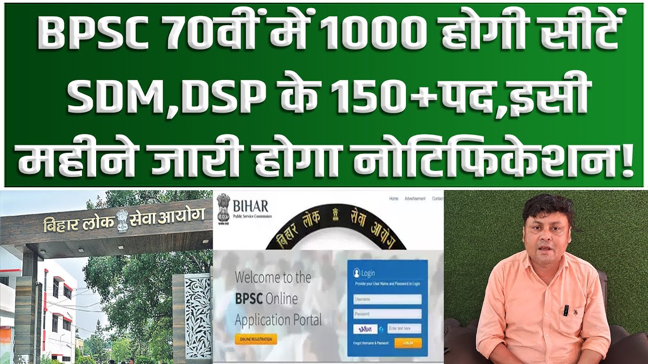 BPSC 70th में 1000 होगी सीटें, SDM,DSP के 150+पद,इसी महीने जारी होगा ...