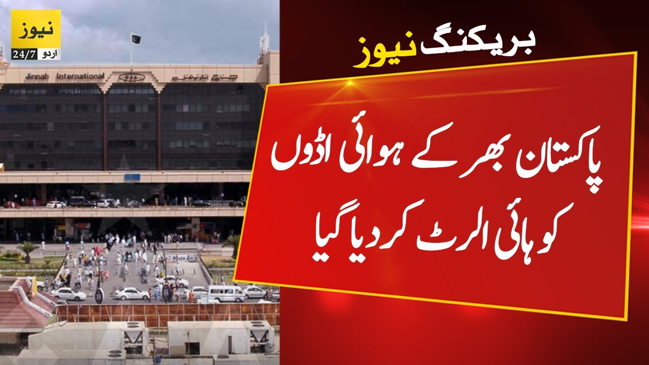 Breaking News: High alert on all airports of Pakistan - YouTube