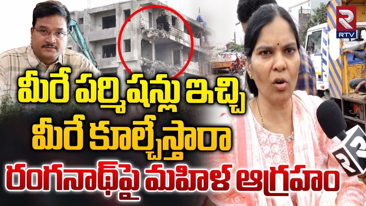 మీరే పర్మిషన్లు ఇచ్చి మీరే కూల్చేస్తారా | Building Victims Fires On ...