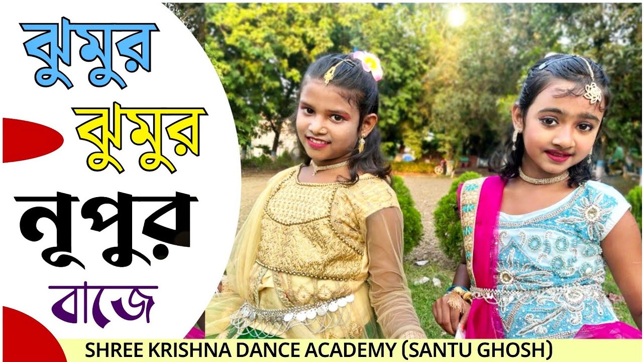 Jhumur Jhumur Nupur Baje | Dance Song | Santu Ghosh Presents - YouTube