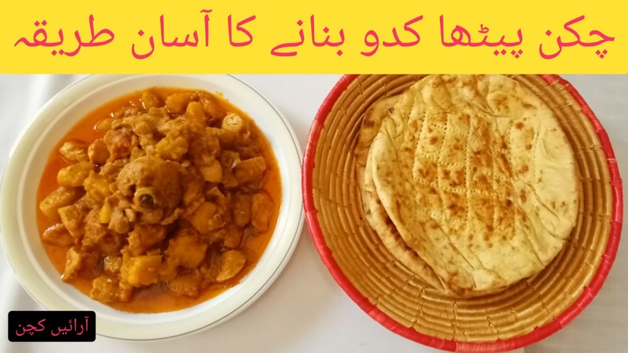 Chicken Pumpkin Recipe | چکن پیٹھا کدو بنانے کا طریقہ | Chicken petha ...