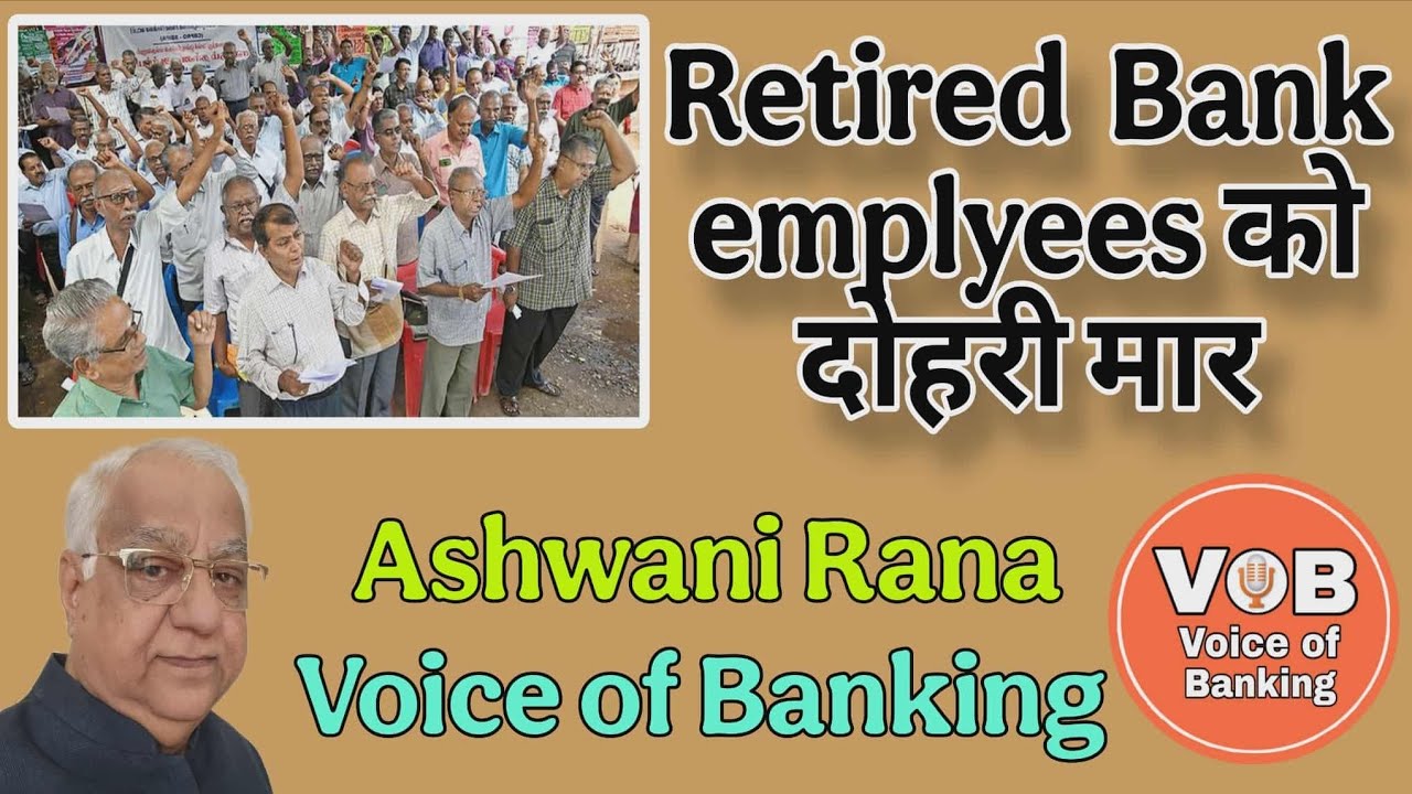 Bank Retired employees को दोहरी मार। - YouTube