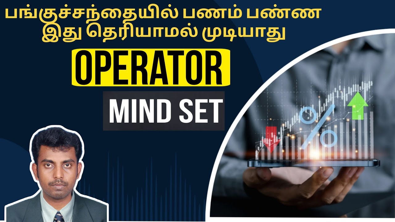 பங்குச்சந்தையில் பணம் பண்ண இது தெரியாமல் முடியாது 🤫 Operator Mind Set #veda #stockmarket - YouTube