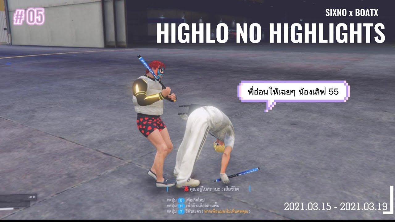 HIGHLO NO HIGHLIGHTS - SIXNO (เด็กมันจะเฉิด) - YouTube