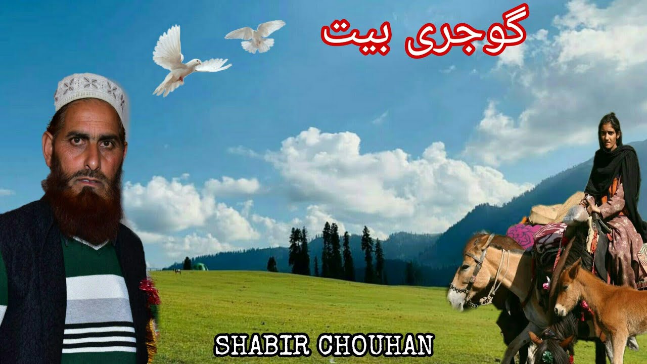 Gojri Bait ||Gojrisongs||SHABIRCHOUHAN||BABA Ji Saab Larvi ||Wangatlaar ...