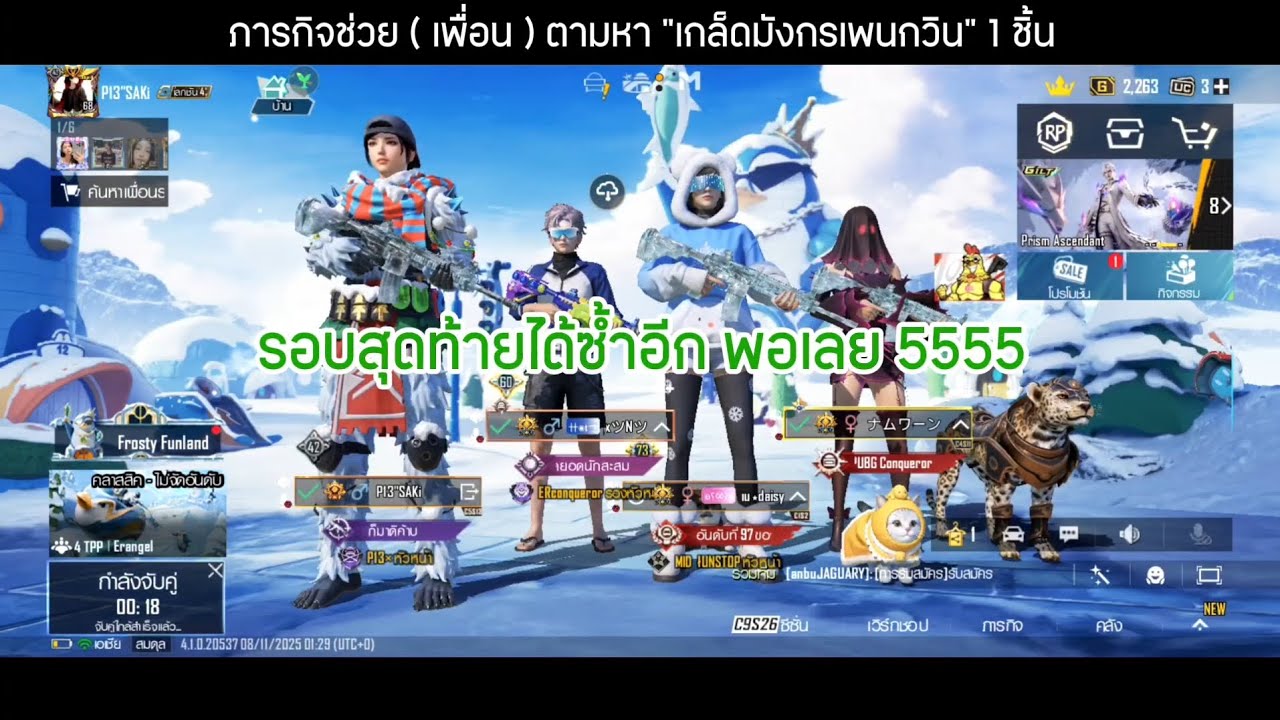 "PUBG ภารกิจไม่สำเร็จ ช่วยเพื่อนตามหา เกล็ดมังกรเพนกวิน! SAKi Gen Y ...