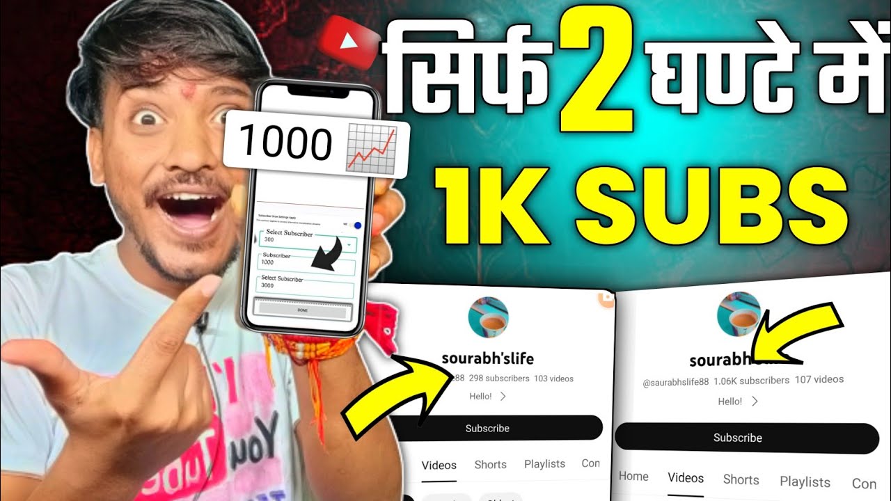 🤯2 घण्टे में 1k Sub| Subscriber kaise badhaye | how to increase subscribers on youtube channel ...