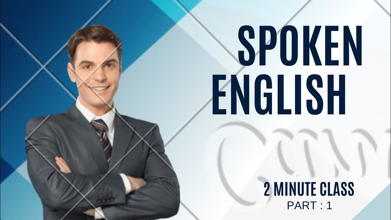 Spoken English। 2 minute class। The Most important class। Part : 1 ...