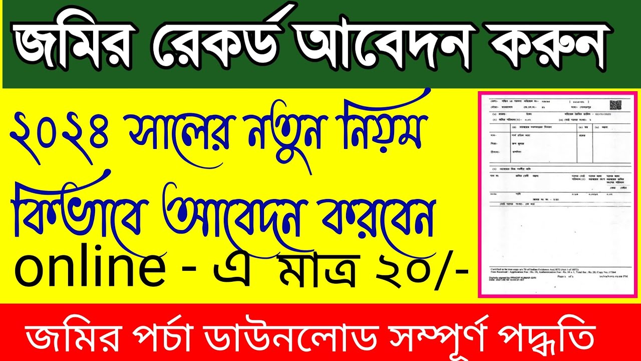 How To Download West Bengal Land Plot Porcha Or Record Banglarbhumi ...